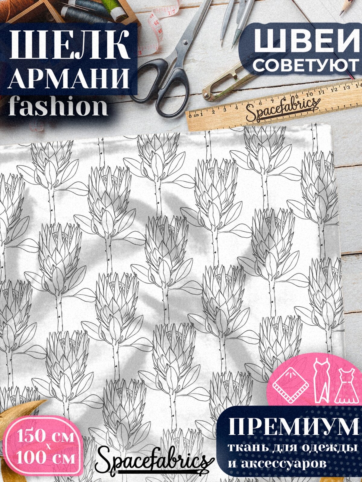 Шелк Армани, искусственный атлас шелк Armani, ткань с принтом для платков, пижам, платьев, юбок. 147*100 см, 90 г/м , отрез