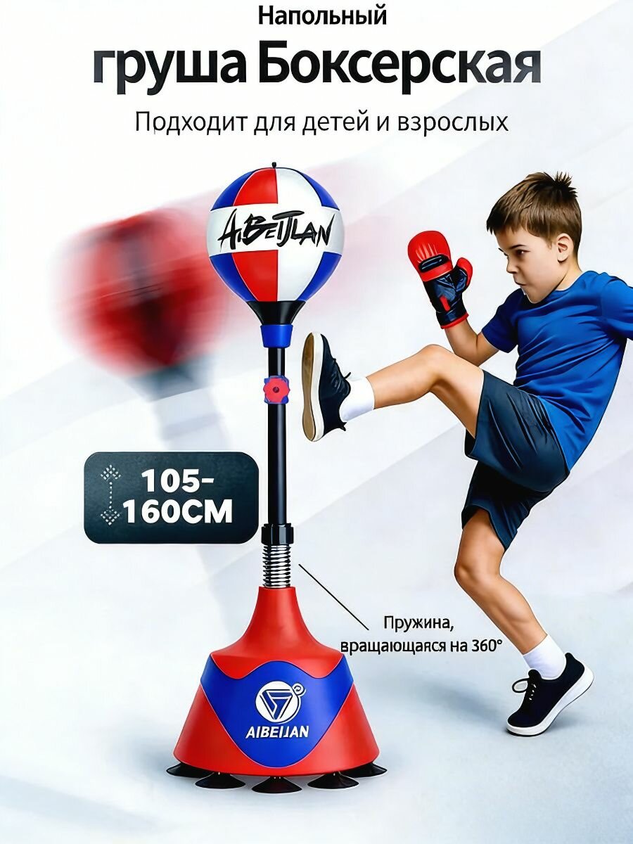 Груша боксерская напольная, Груша боксёрская, подходит для взрослых и детей, 3.6 кг