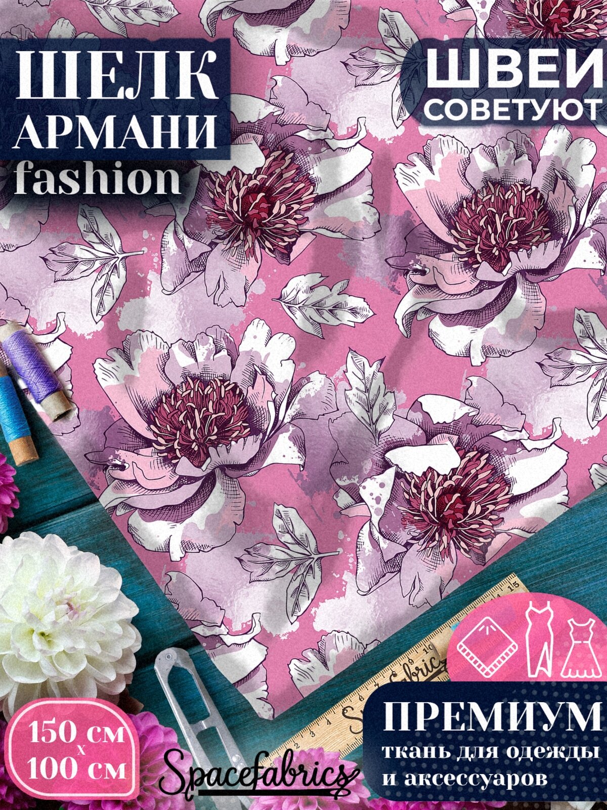 Шелк Армани, искусственный атлас шелк Armani, мягкий для костюмов, пижам, платьев, юбок. 147*100 см, 90 г/м , отрез