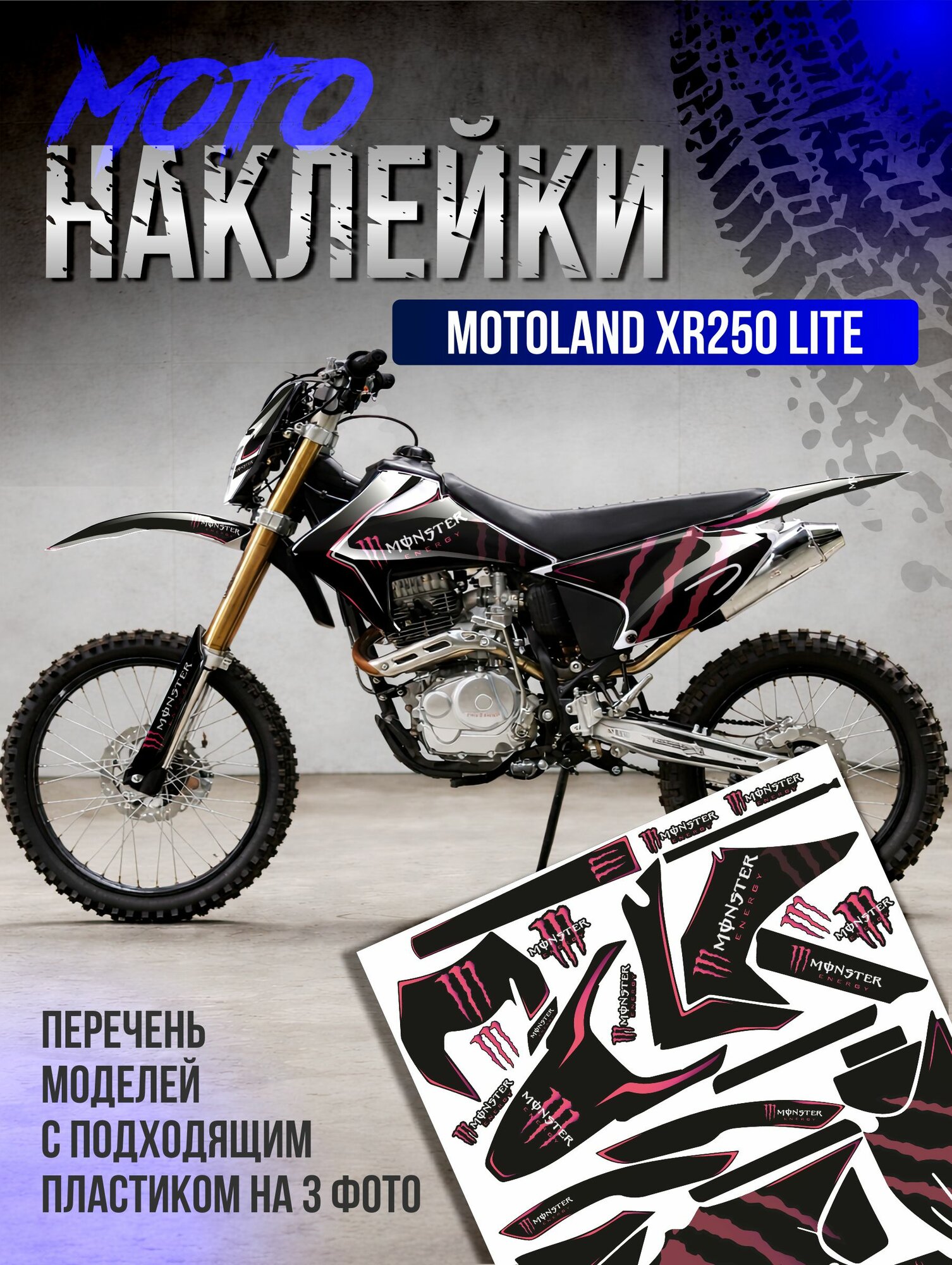Наклейки графика на питбайк Motoland монстр Monster energy