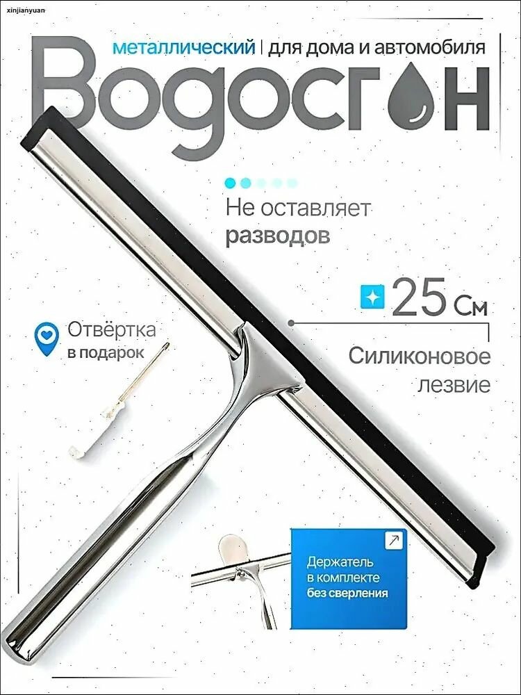 Водосгон автомобильный, длина: 16 см