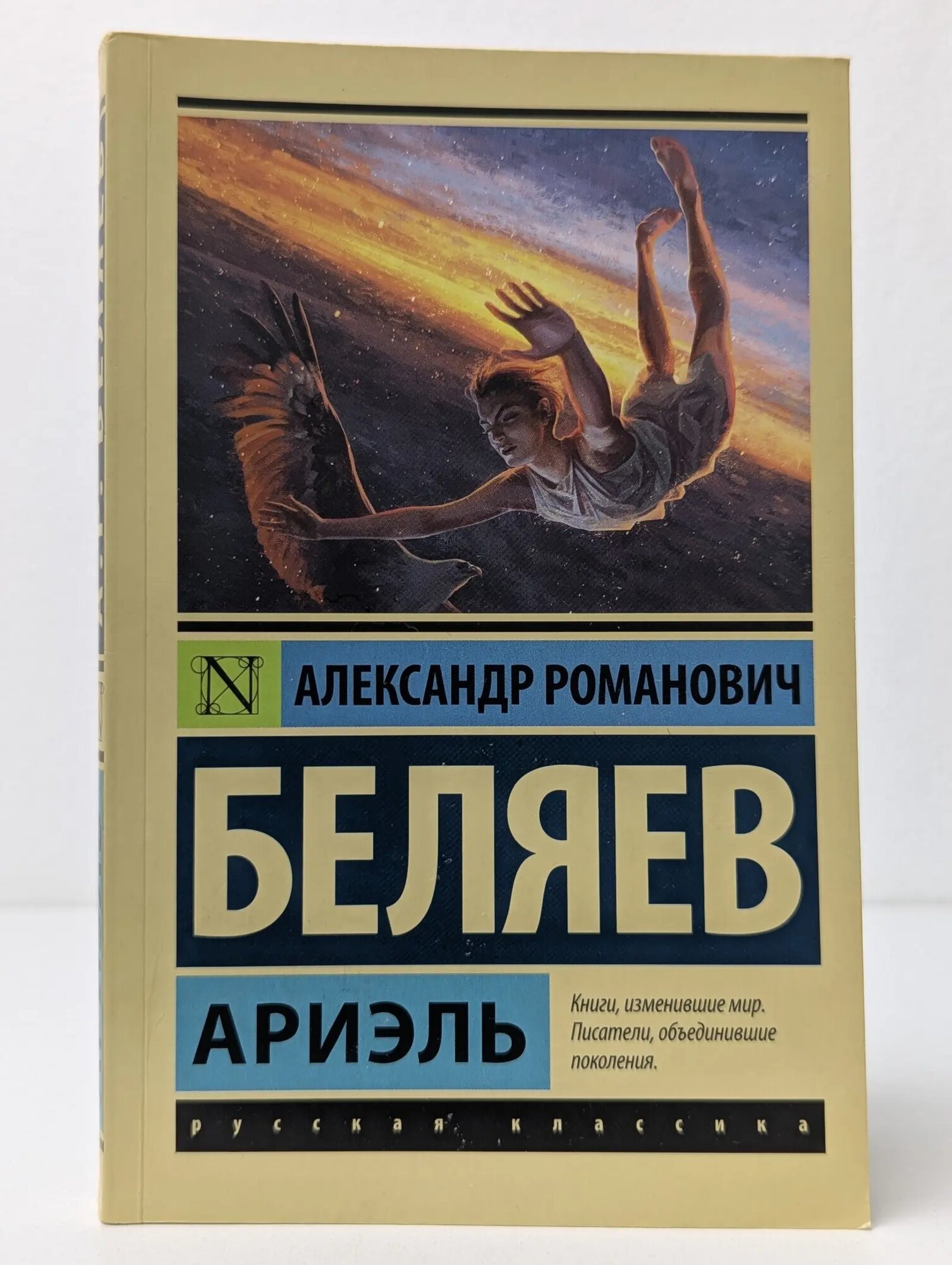 Ариэль Беляев Александр Романович 2017