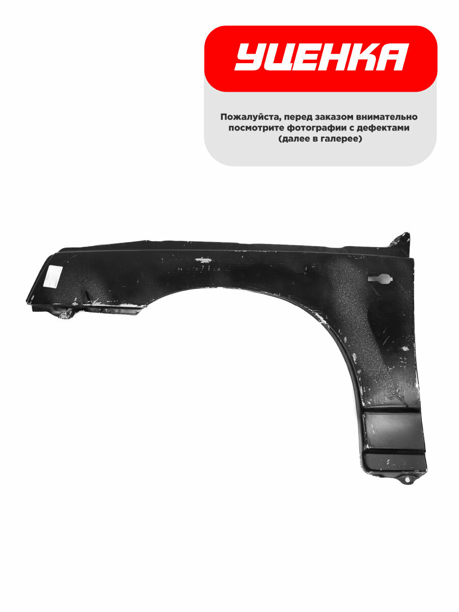 Крыло переднее левое лада ВАЗ-2110 (под покраску) / Экрис. Товар уцененный