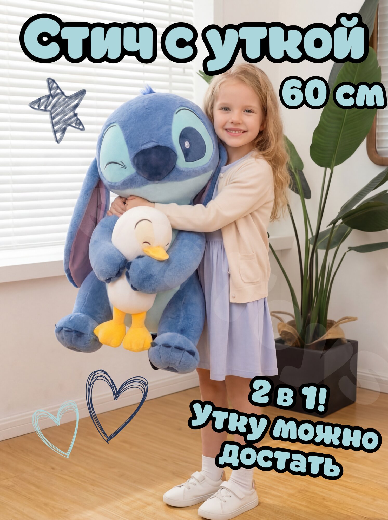 Мягкая игрушка меховой Стич с уткой 60 см / Лило и стич, Тип-мягкая игрушка