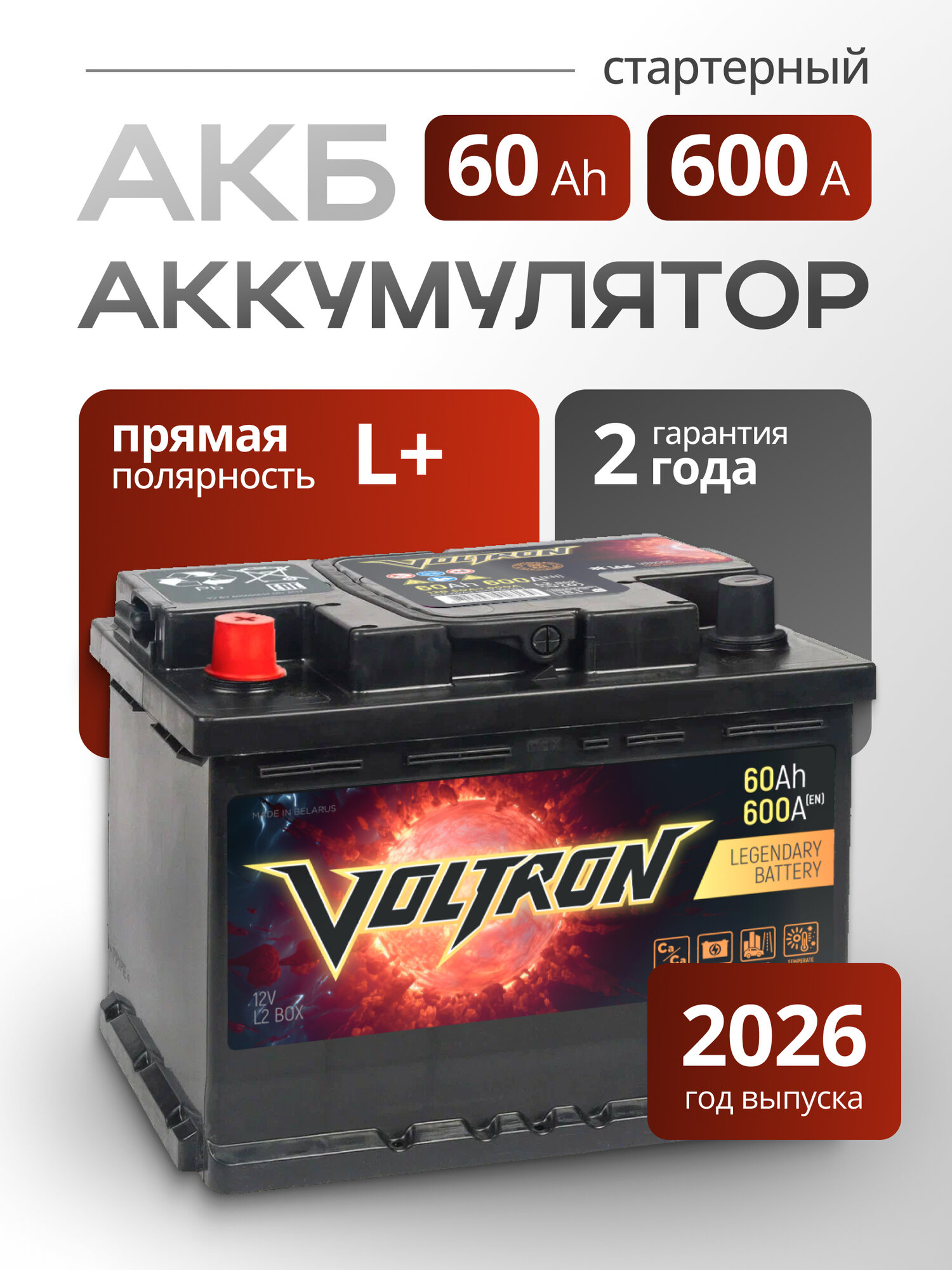 Аккумулятор автомобильный 60 Ач 600 А прямая полярность