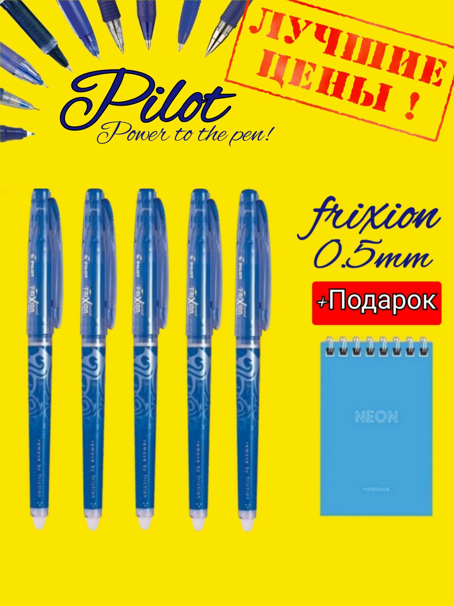 Набор из 5 штук стираемых ручек Pilot Frixion Point толщина 0.5 мм, цвет чернил синий + Подарок блокнот "Neon"