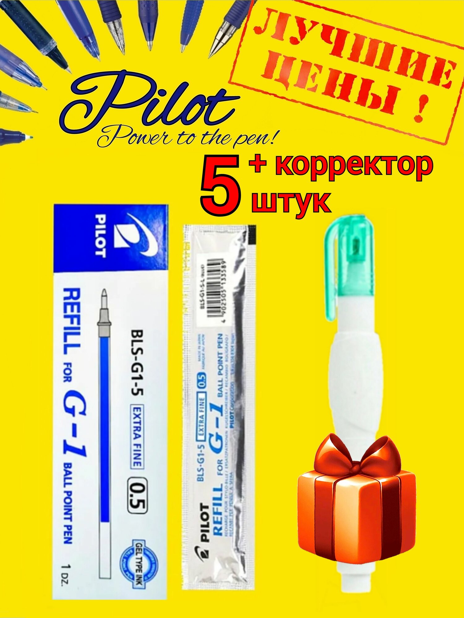 Стержень для ручки Pilot G1 и G1 GRIP 0.5мм. Синий ( 5 шт. ) + Подарок корректор