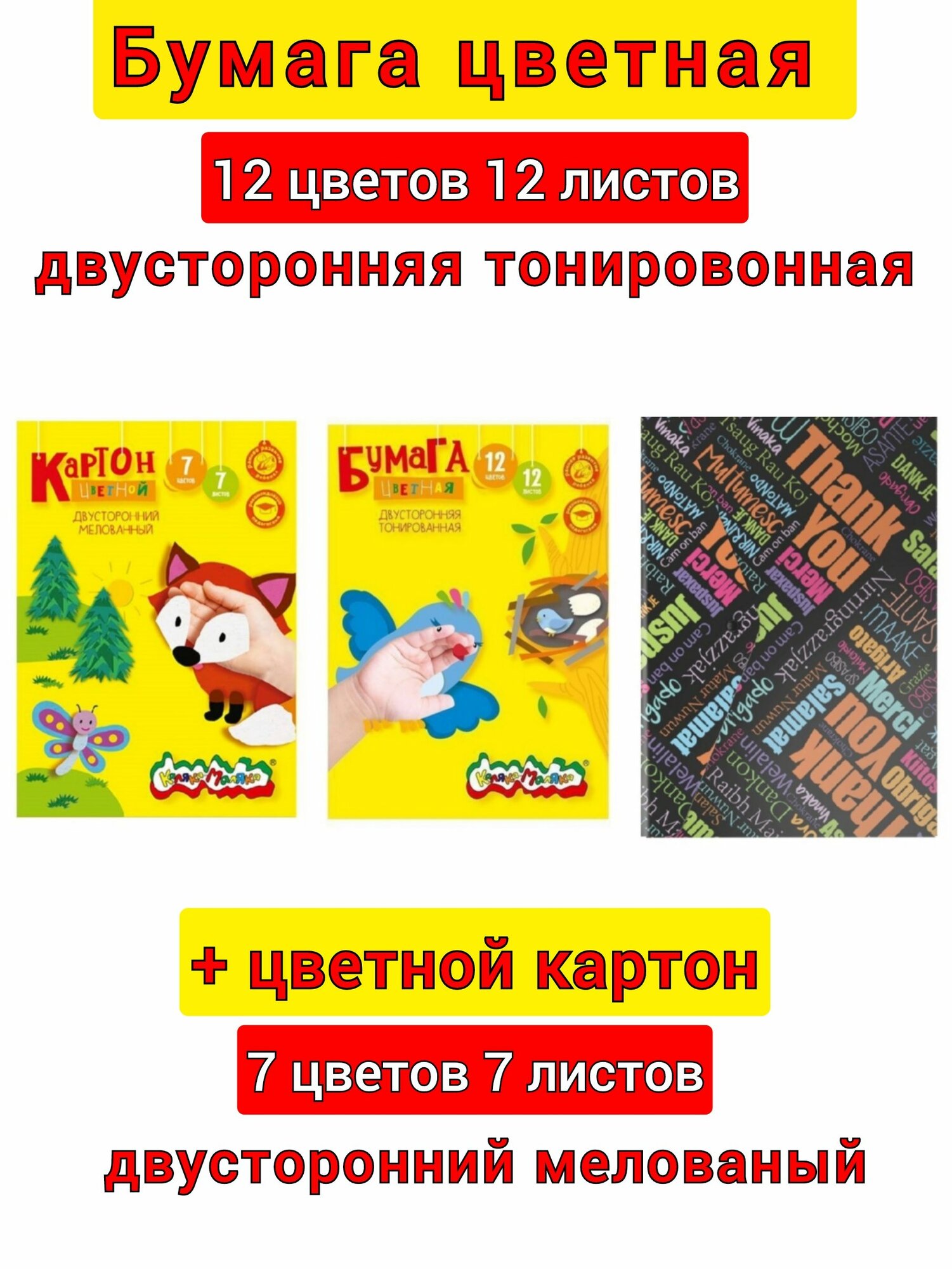 Картон цветной А4 Каляка-Маляка 7цв. 7л. Мелованный двухсторонний + Бумага цветная А4 12цв. 12л. Тонированная двухсторонняя + Подарок папка А4