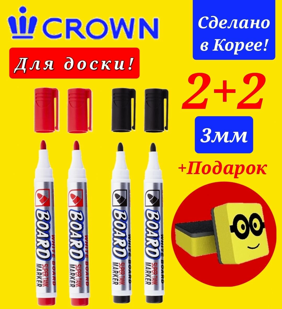 Маркер для белой доски Crown классический корпус черный ( 2 шт. ) и красный ( 2 шт. ) + подарок губка магнитно-маркерная для доски