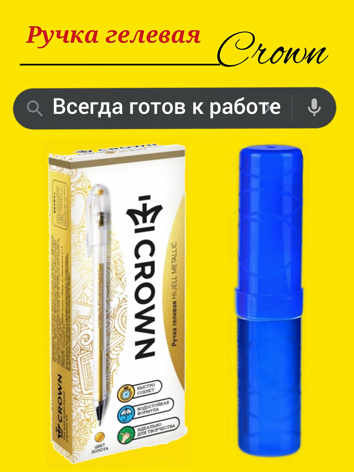 Ручка гелевая Crown "Hi-Jell Metallic" золото металлик, 0,7мм ( 6 шт. ) +Подарок пенал-органайзер.