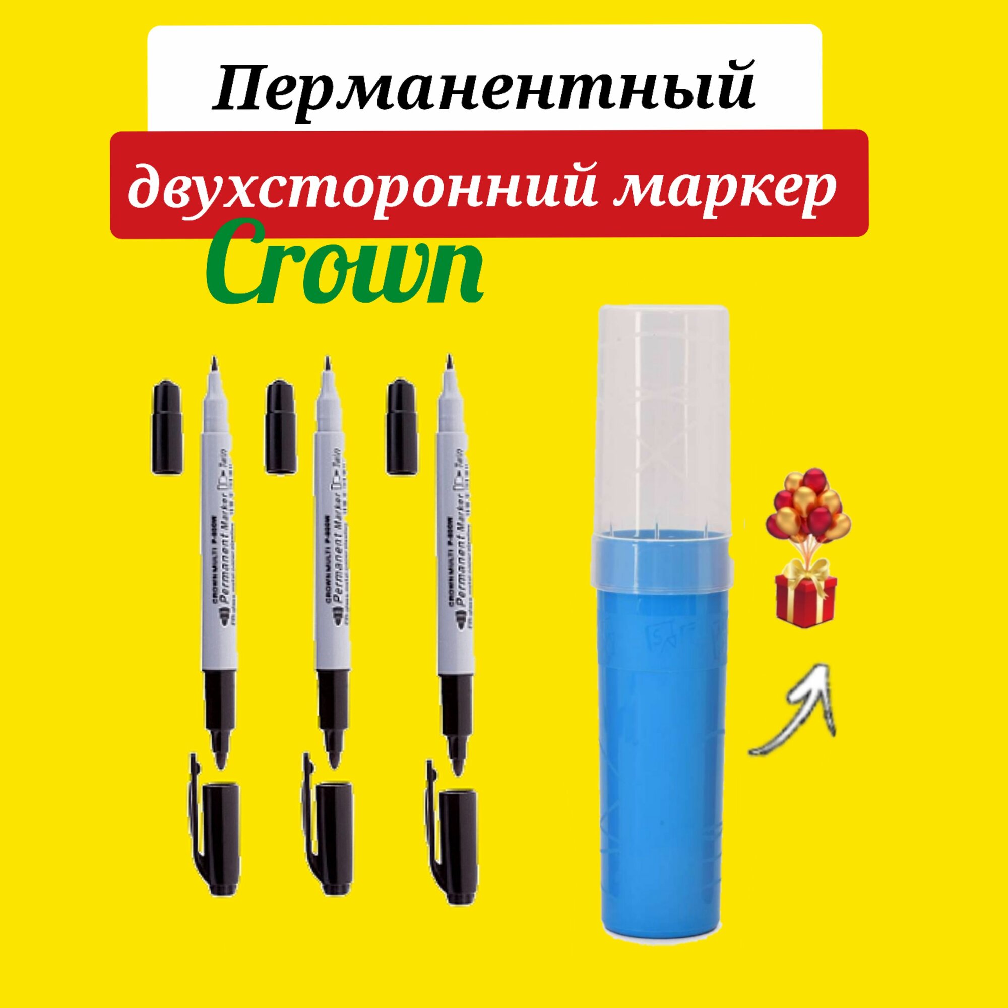 Маркер перманентный двухсторонний CROWN "Multi Marker Twin" черный, пулевидный, 2мм/1мм (3шт) + Подарок пенал-органайзер для маркеров.