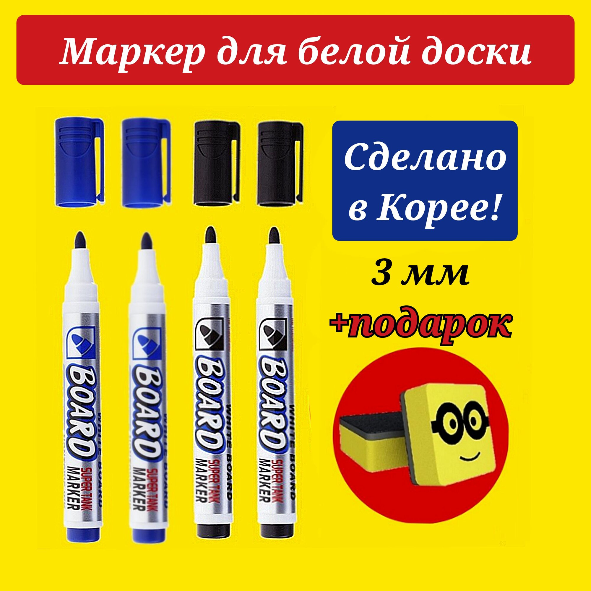 Crown/Маркер для доски 3 мм, черный ( 2 шт. ) синий ( 2 шт. ) + Подарок губка магнитно-маркерная