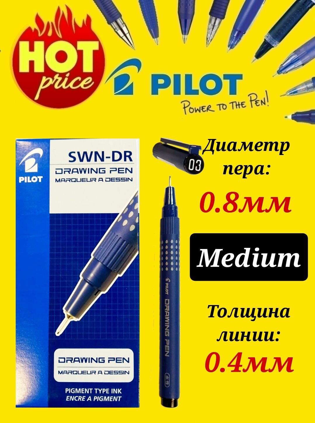 Линер Pilot 0,8мм Drawing Pen SWN-DR-03-B для черчения и рисования, цвет чернил черный