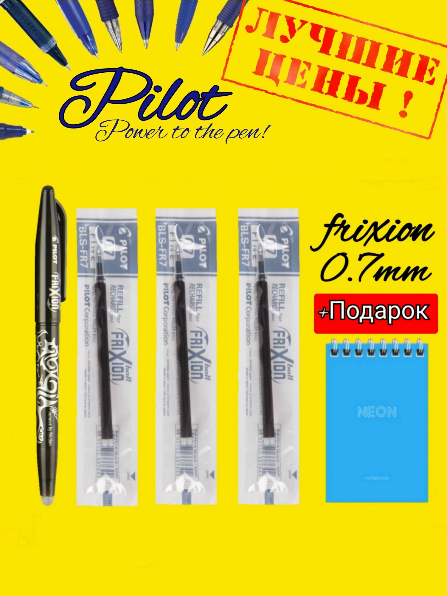 Набор стираемая ручка + 3 стержня Pilot Frixion 0.7 мм. цвет чернил черный + подарок блокнот