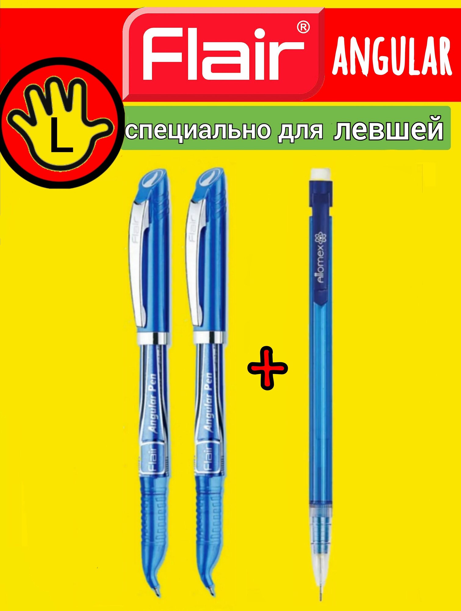 Ручка шариковая для левшей синяя Flair Angular 0,7 мм ( 2 шт. ) + подарок карандаш механический для левшей