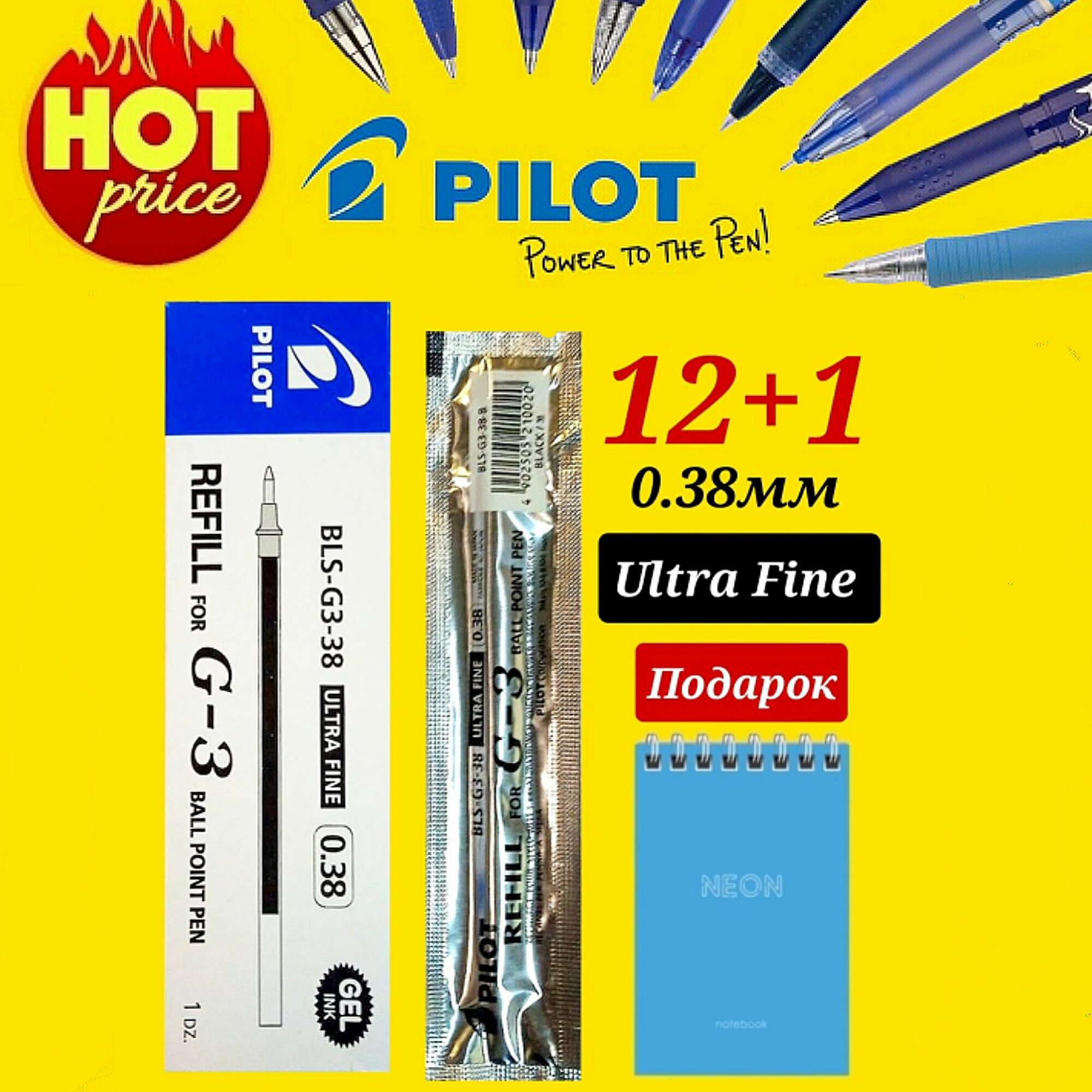 Стержень для ручки Pilot G3 0.38мм. Черный ( 12 шт. ) + Подарок блокнот "Neon"