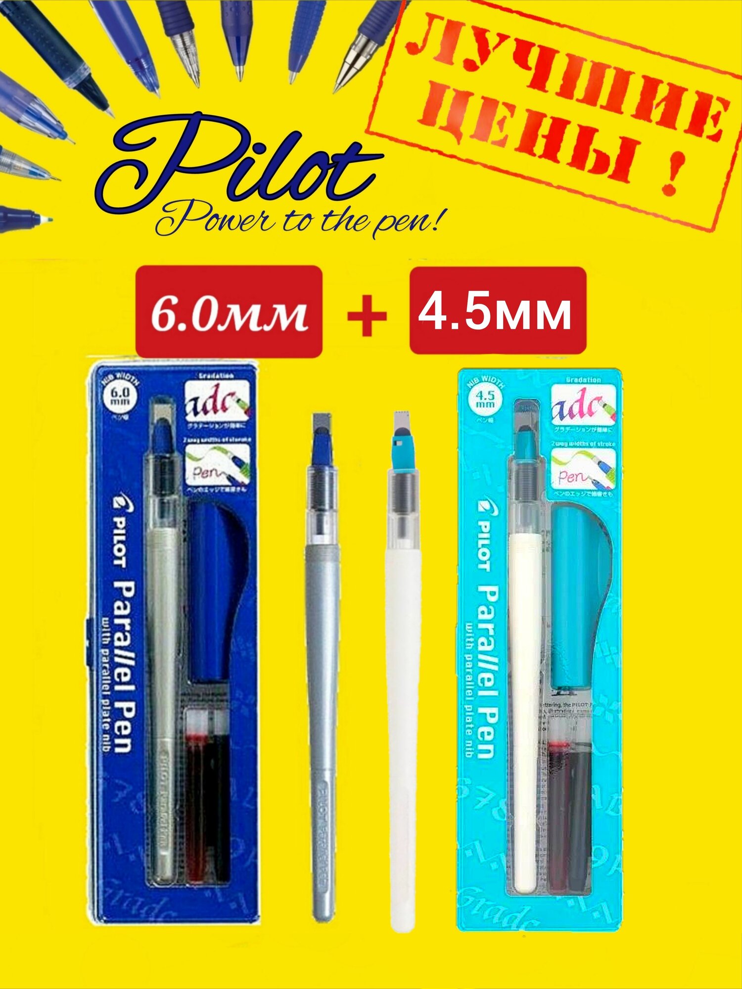 Ручка перьевая для каллиграфии Pilot Parallel Pen, 6.0мм, 2 катриджа/4.5 мм, 2 катриджа