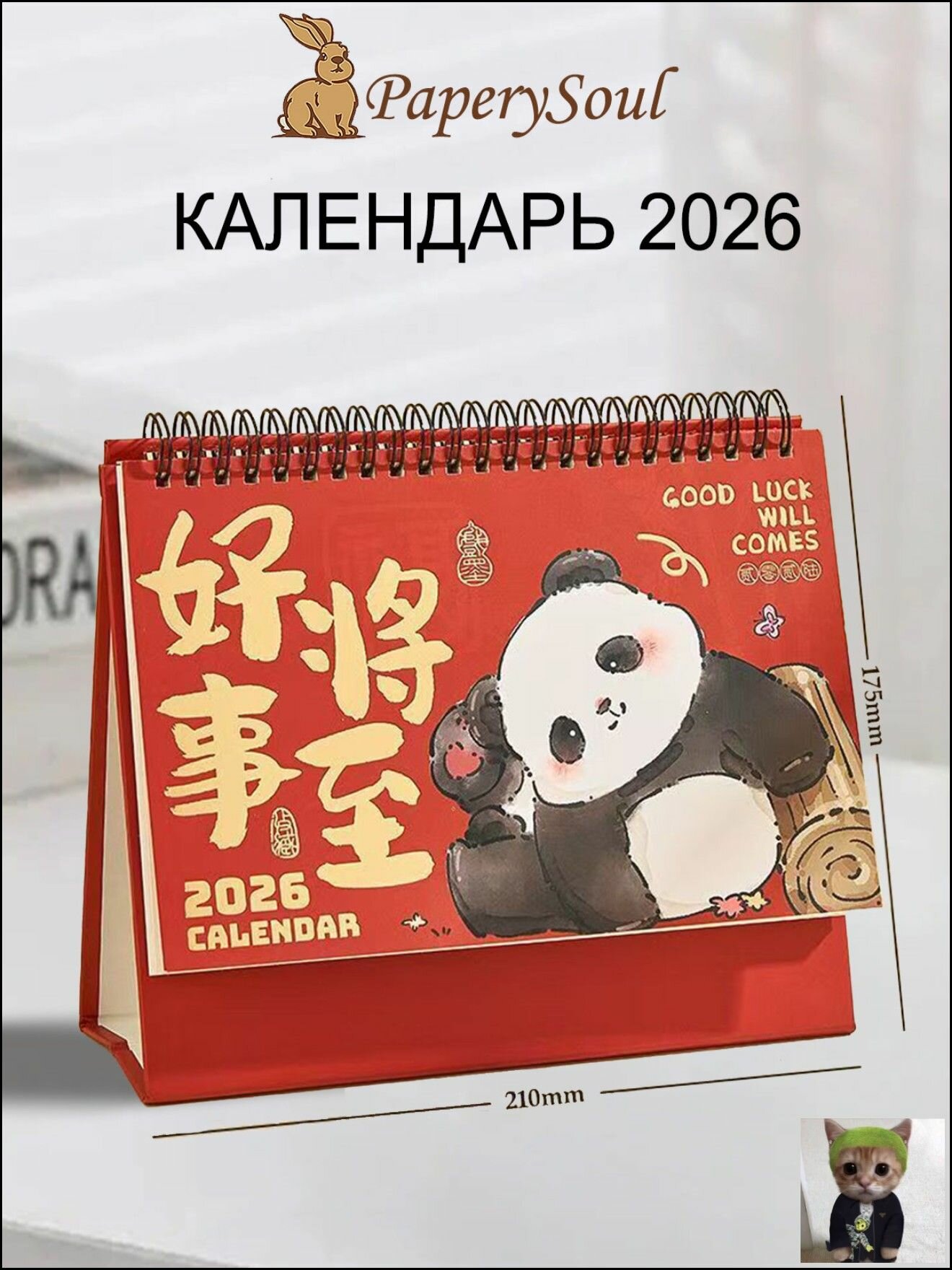 Календарь на 2026 год с пандами, настольный, милый дизайн