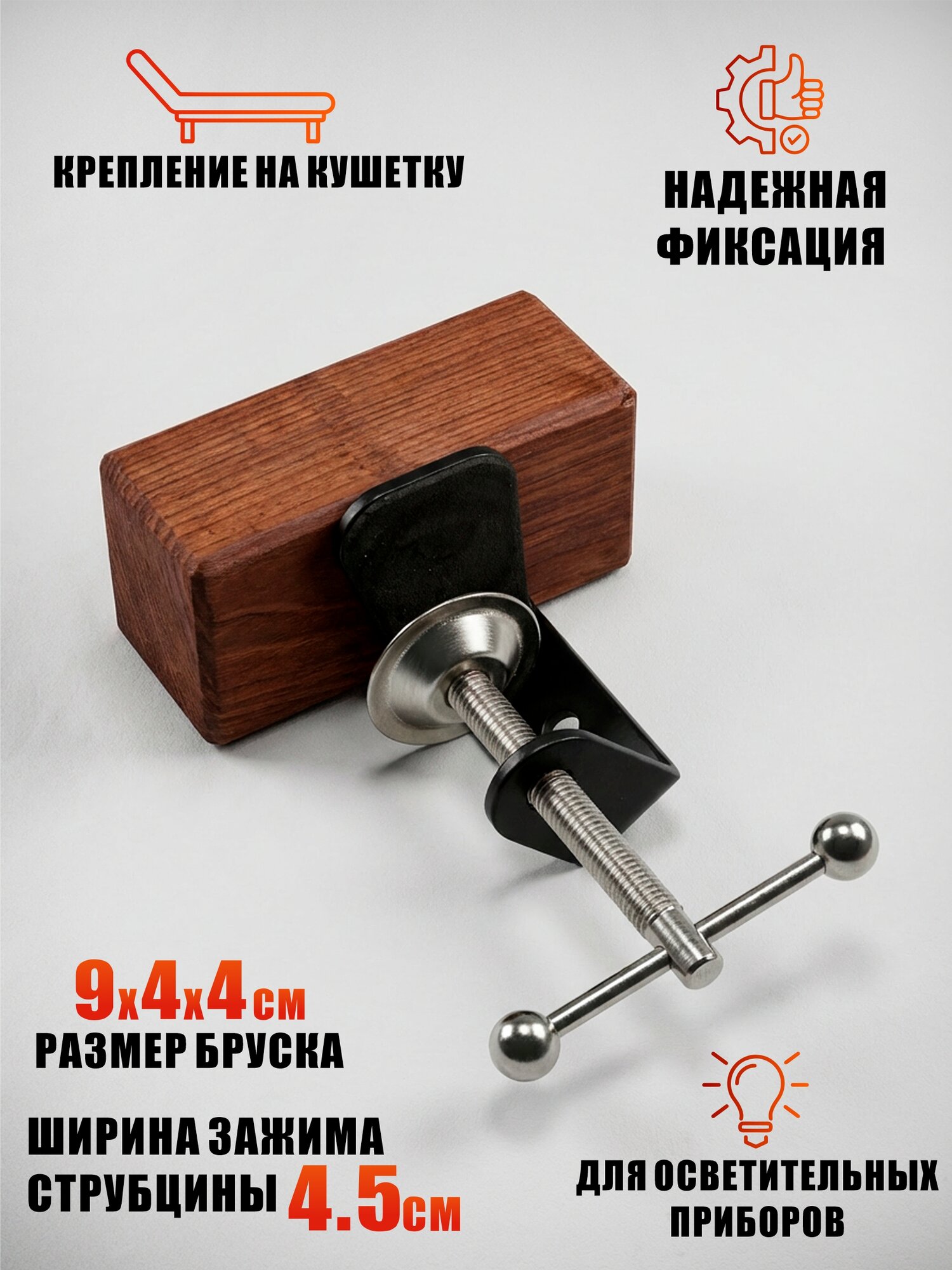 Крепление на кушетку для косметологической лампы