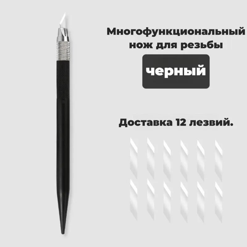 Универсальный нож для моделизма и DIY с 12 сменными лезвиями 6 цветов