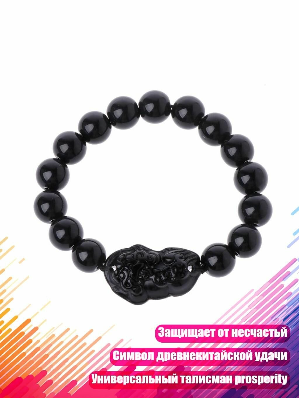 Эластичный браслет с амулетом Пи Сю для привлечения богатства и удачи в ресторанах и отелях