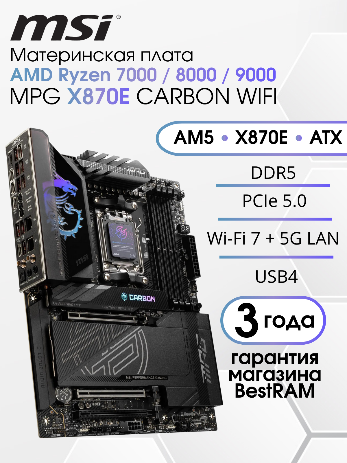 Материнская плата MSI MPG X870E CARBON AM5 ATX AMD, DDR5, Wi-Fi 7, USB 4.0