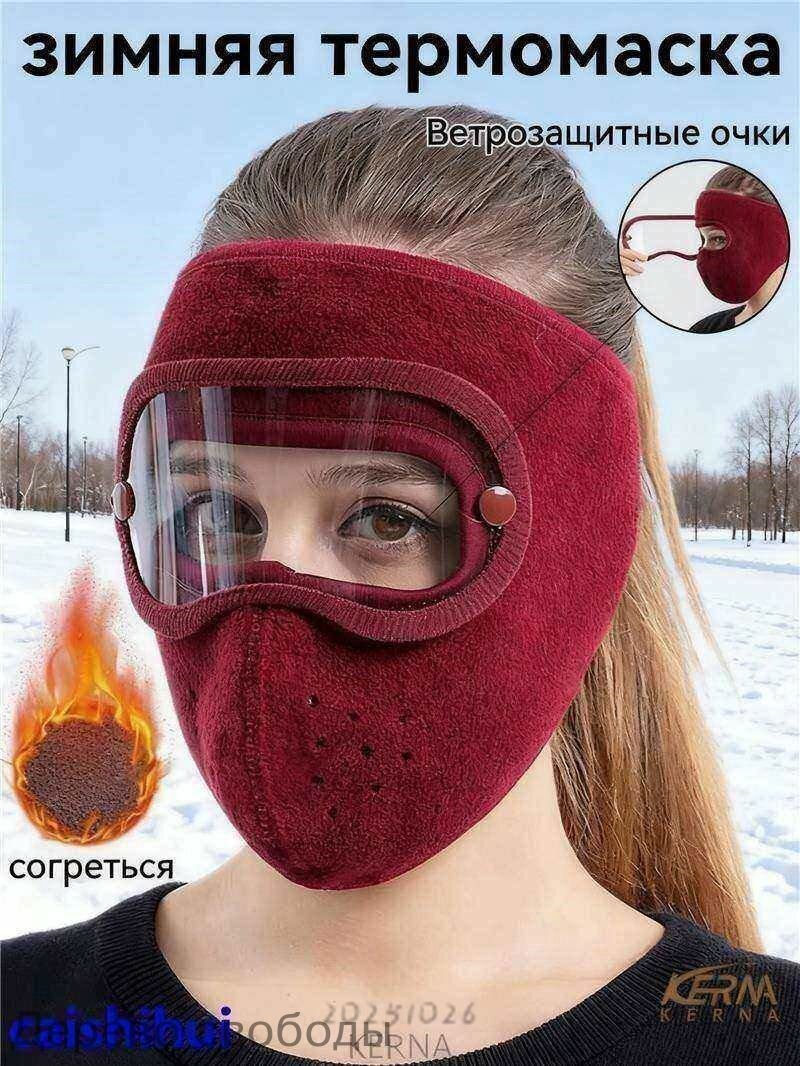 Антифог для очков и горнолыжных масок weAd2025111426