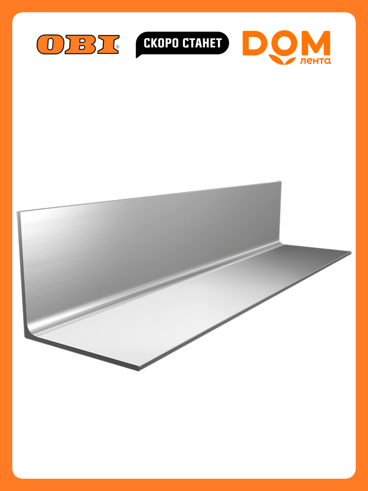 Уголок равнополочный Таврос 2920х25х3 мм