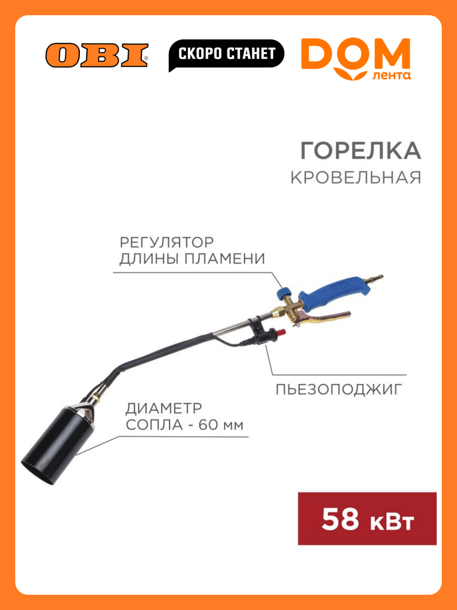 Горелка кровельная REXANT ГВ-600П, с пьезоподжигом, вентильное исполнение, инжекторная, синяя