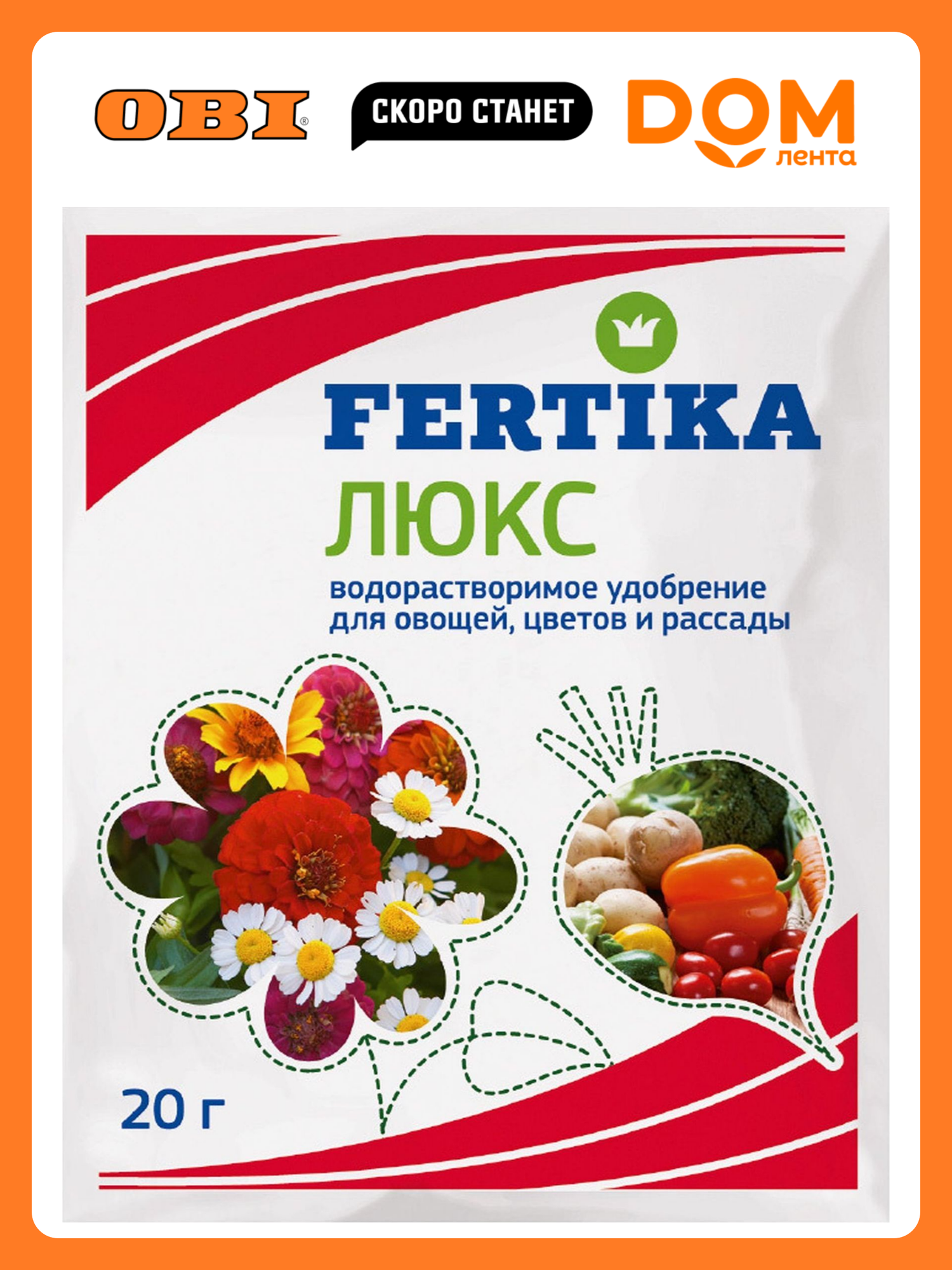 Удобрение комплексное FERTIKA Люкс для комнатных, овощных, цветочных 20 г