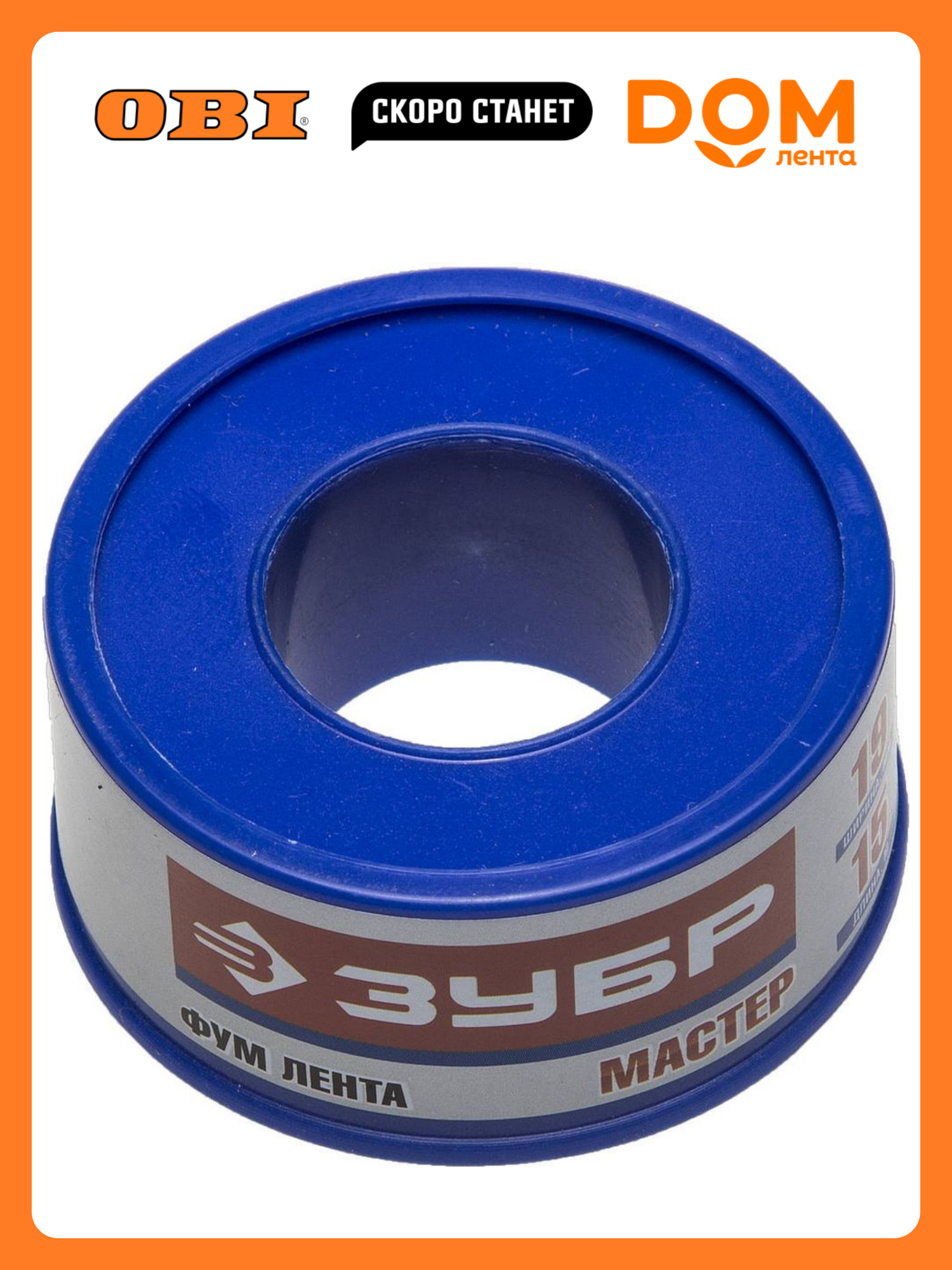 Лента сантехническая ЗУБР, 0,25 г/см3, 0,1x19 мм, длина 15 м