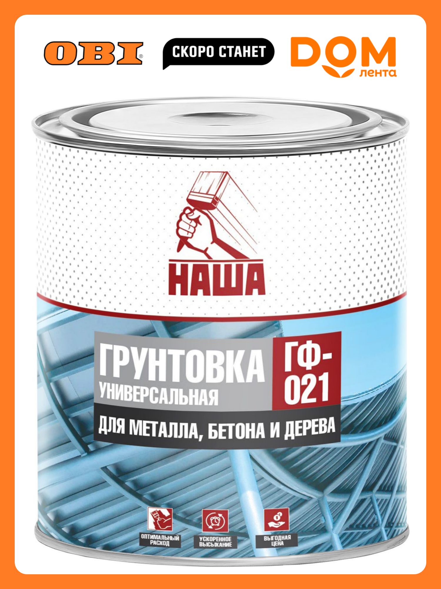 Грунтовка наша ГФ-021, алкидная, универсальная, серая, 1,8кг