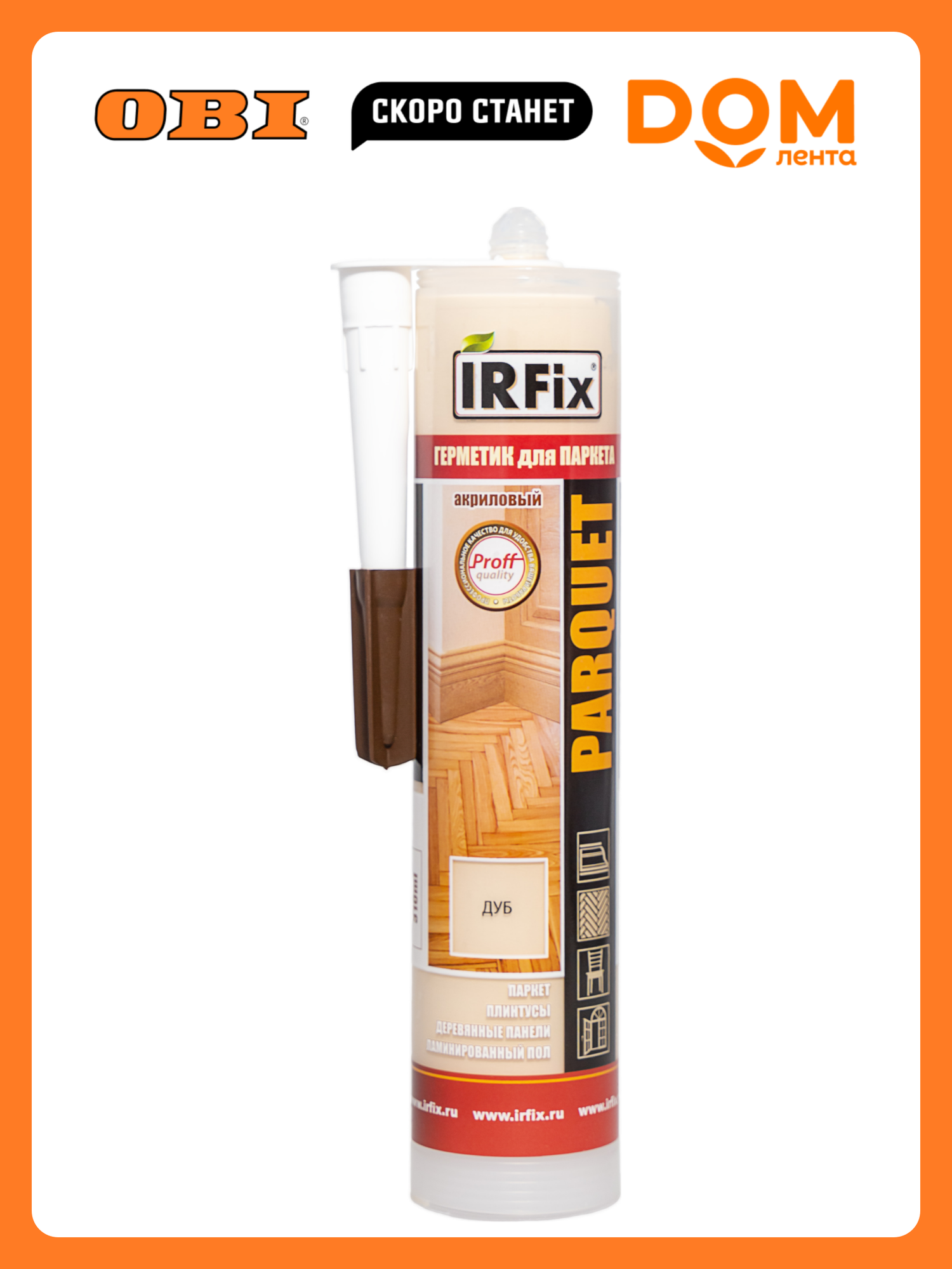 Акриловый герметик IRFIX PARQUET, для паркета, 310мл, влагостойкий, дуб