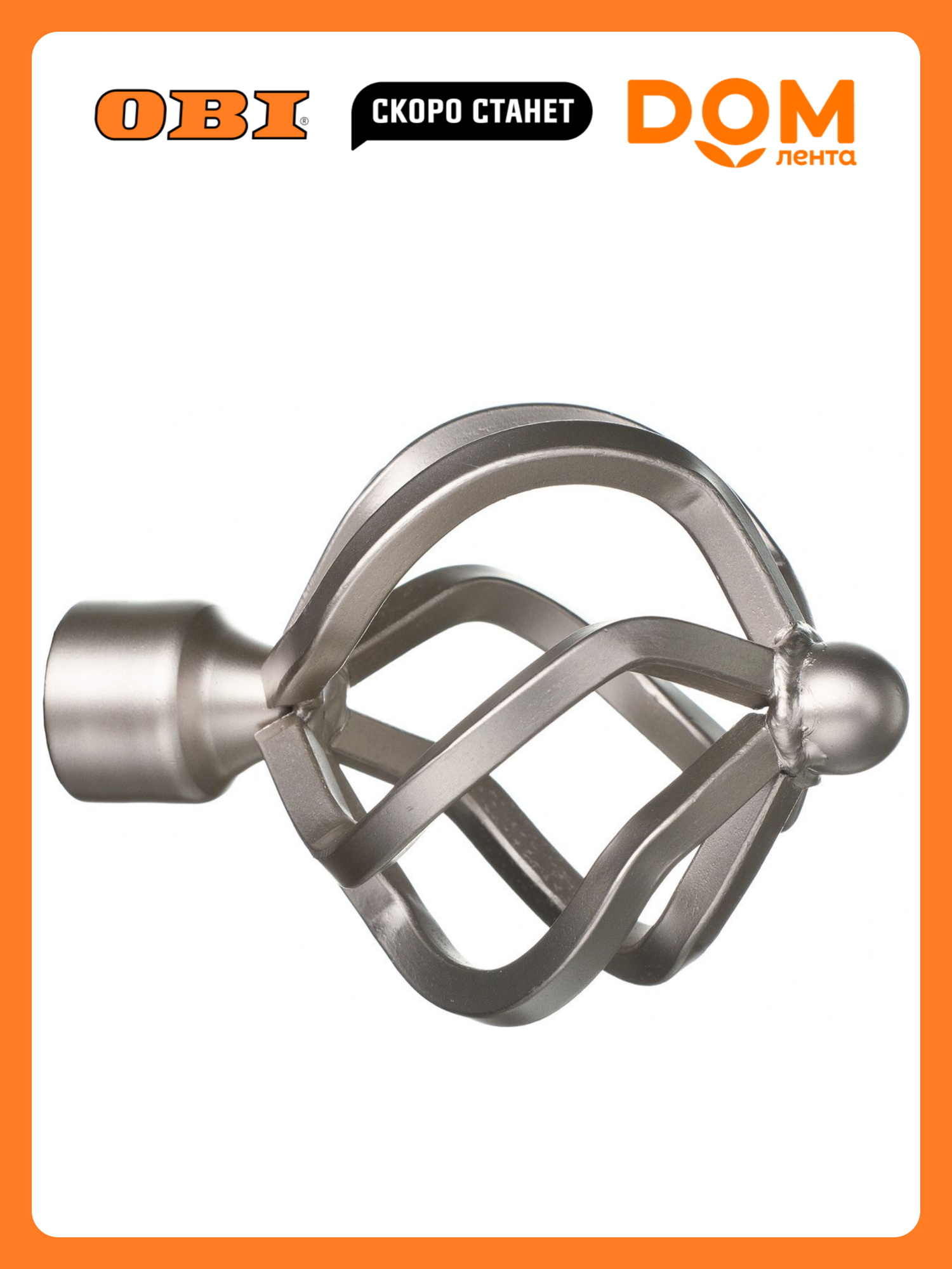 Наконечник Orbis "Глобус", для карниза, металл, бежевый, диаметр 20мм