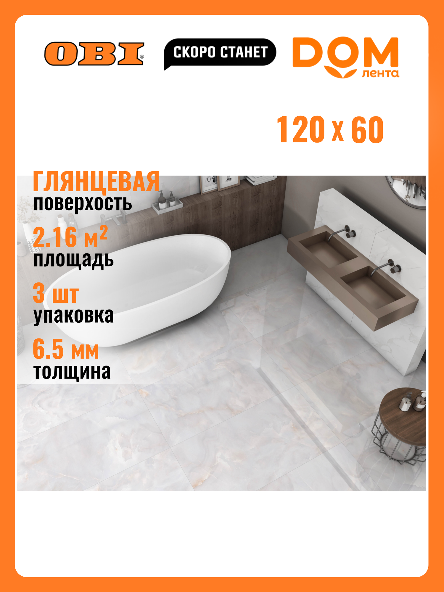Керамогранит Global Tile Onyx GT120604403PR полированный ректификат Slim 60*120