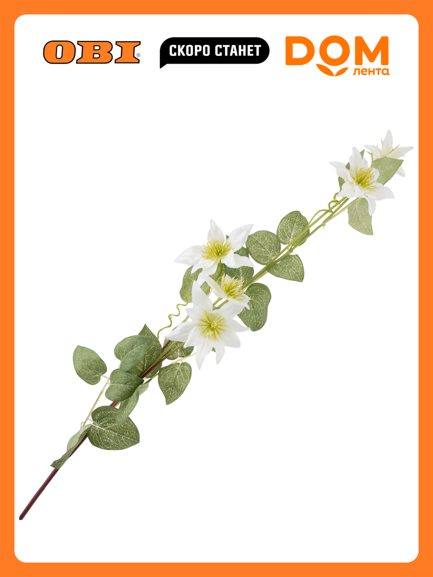 Цветок искусственный Клематис h78 см