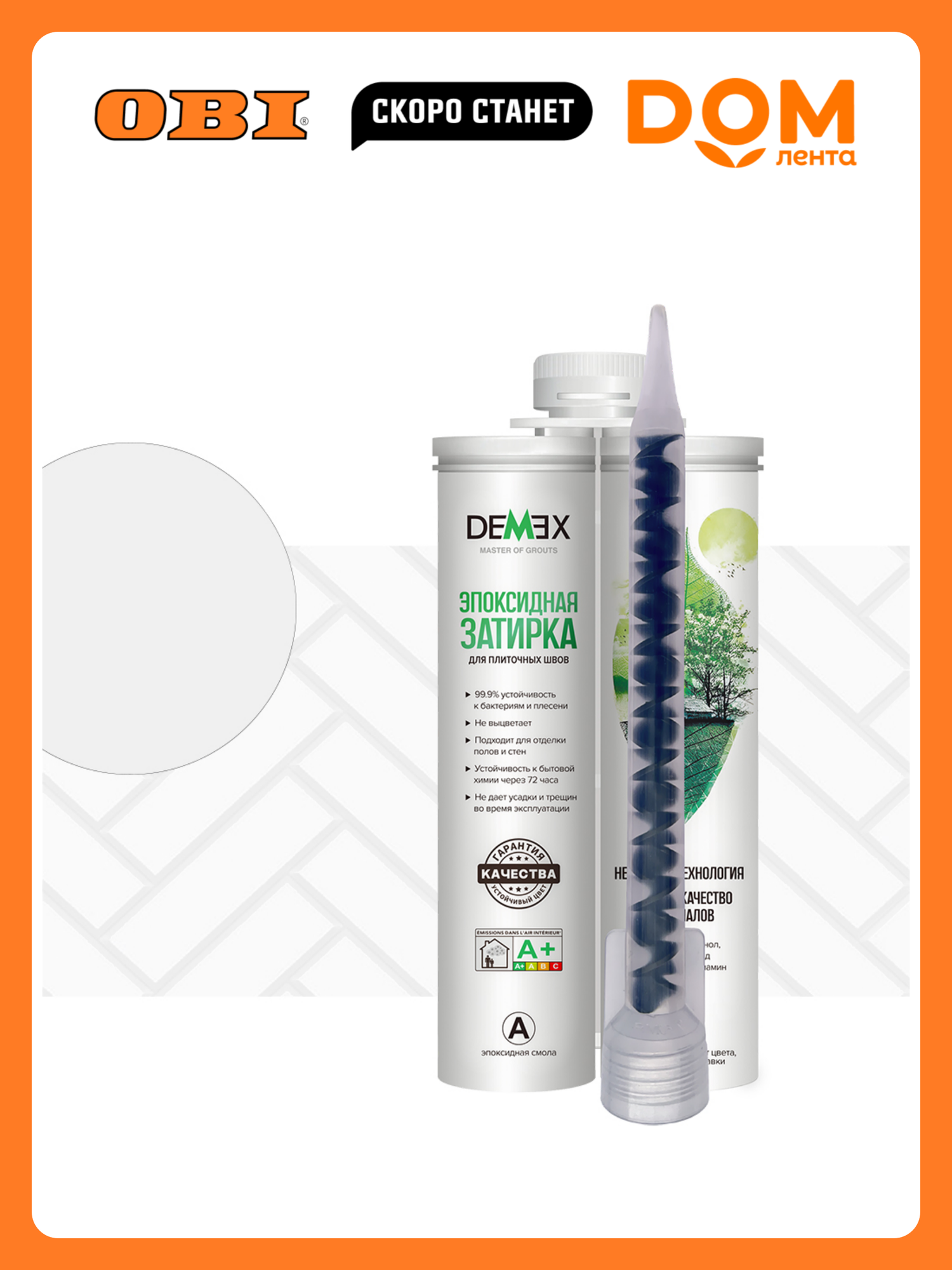 Эпоксидная двухкомпонентная затирка для плиточных швов DEMEX в тубе (Белый) 400 мл.