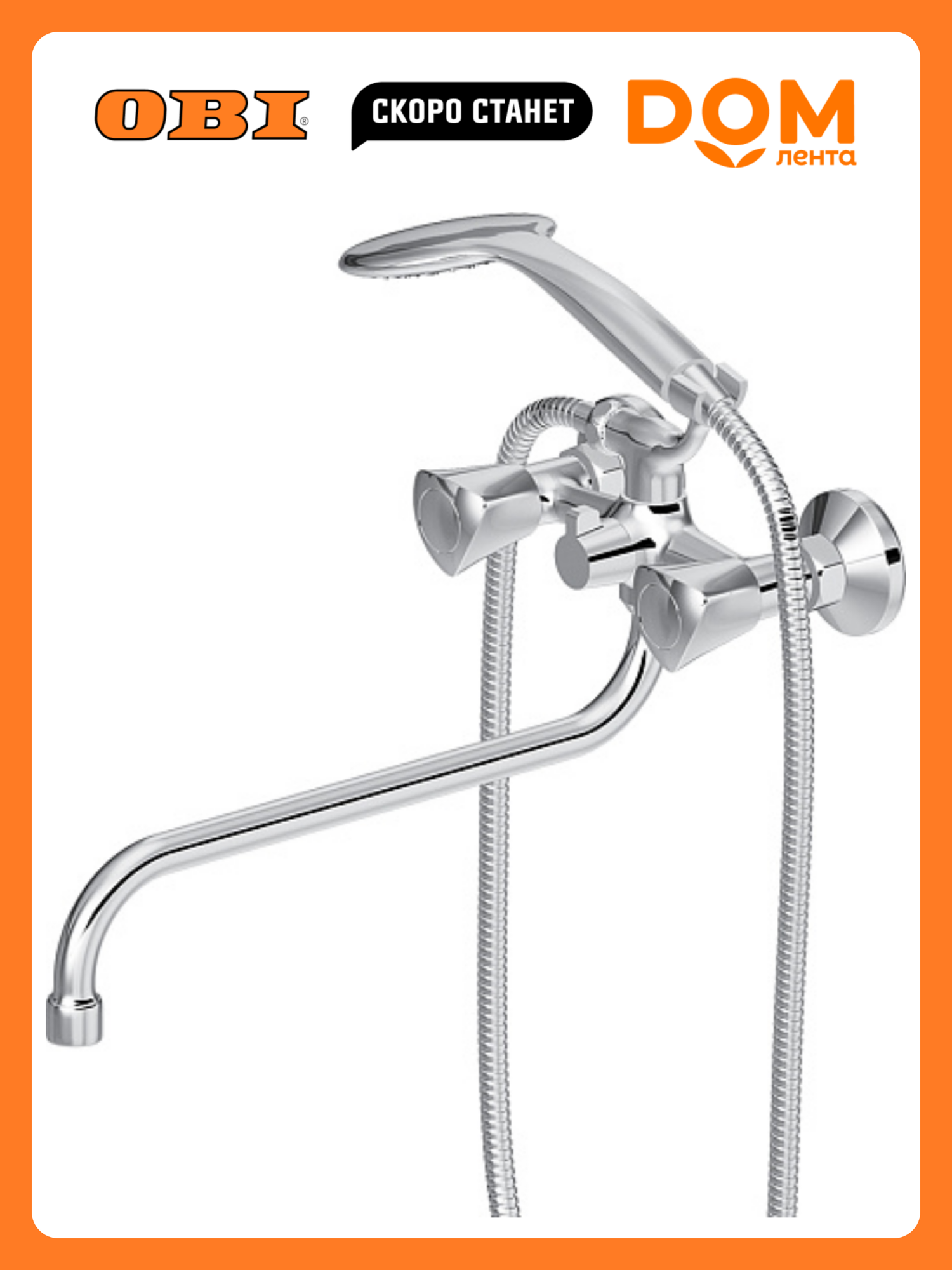 Смеситель для ванны Damixa "Object", латунь, хромированный, поворотный излив, 150 см