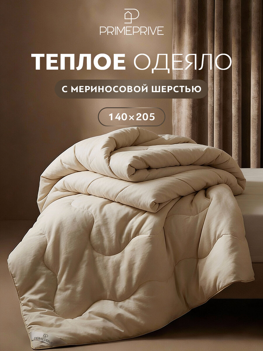 PRIME PRIVE Одеяло полуторное, зимнее "Merino" теплое 400 г/м2, мериносовая шерсть, 140x205