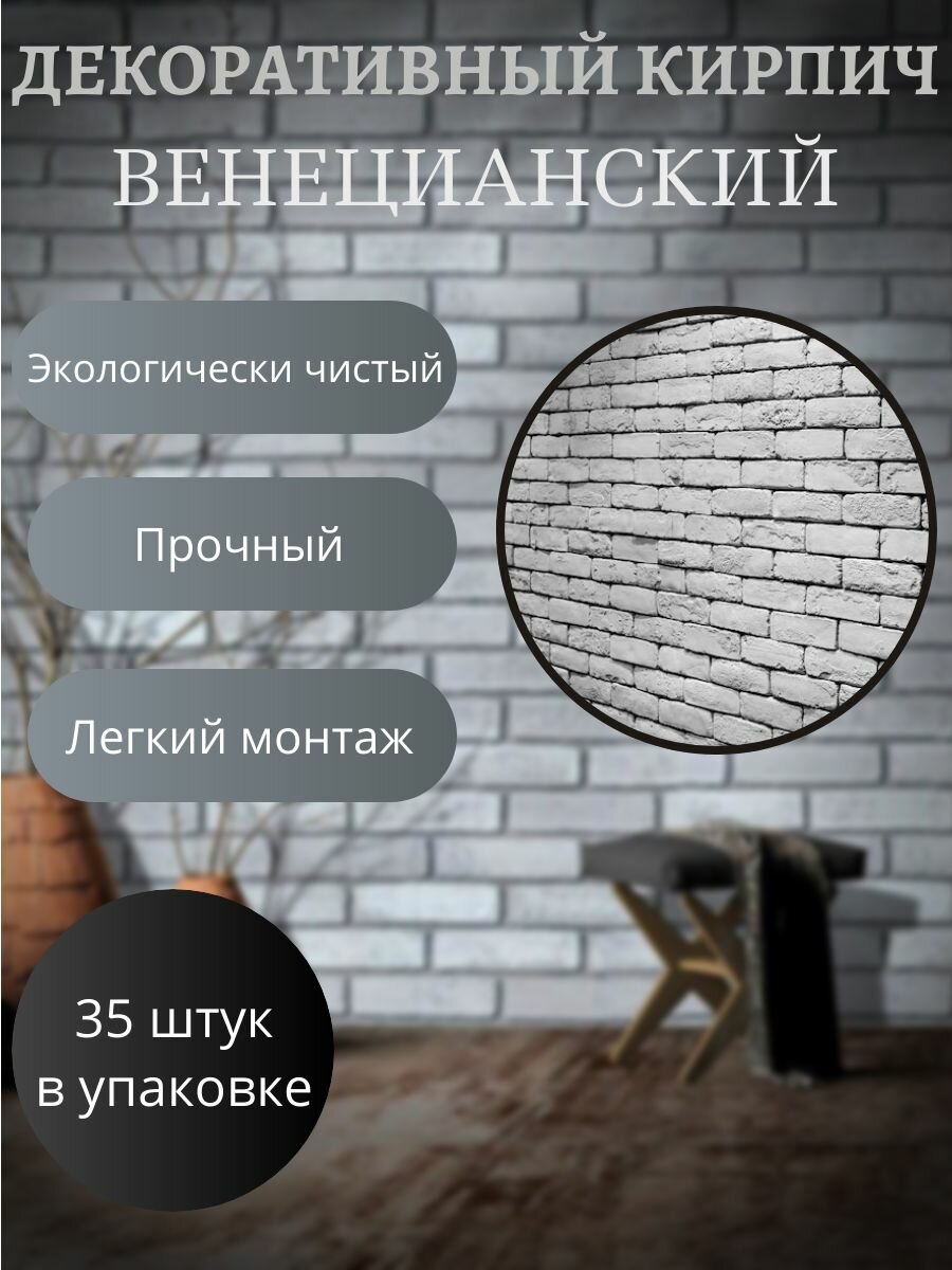 Декоративный гипсовый кирпич Венецианский серый / Гипсовый кирпич для отделки