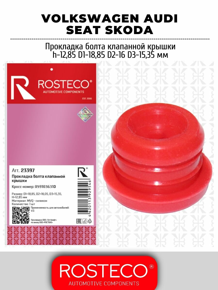 Прокладка болта клапанной крышки H-12,85 D1-18,85 D2-16 D3-15,35 мм / 059103631D Volkswagen Audi Seat Skoda