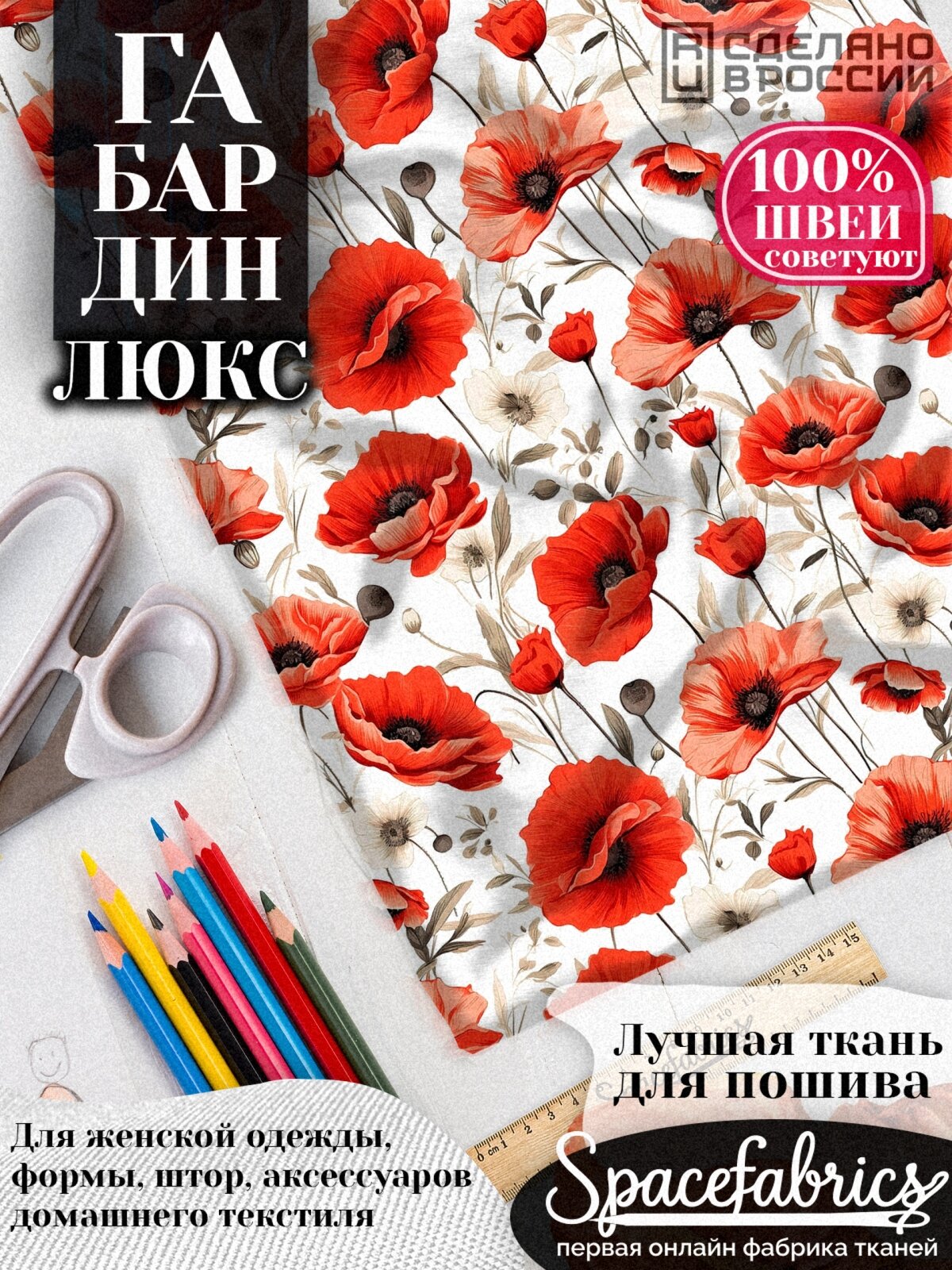 Универсальная ткань габардин с рисунком для костюмов, платьев, штор. 160 гр/м2, 150*100 см