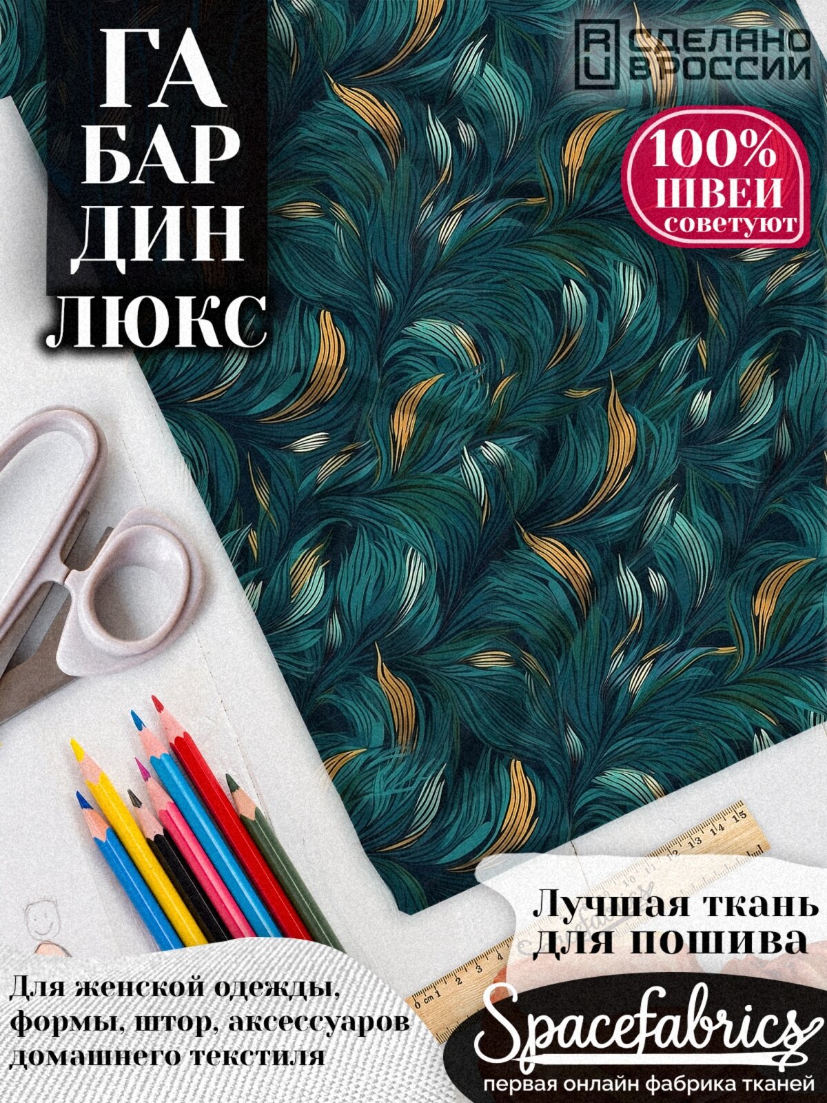 Универсальная ткань габардин с рисунком для костюмов, платьев, штор. 160 гр/м2, 150*100 см