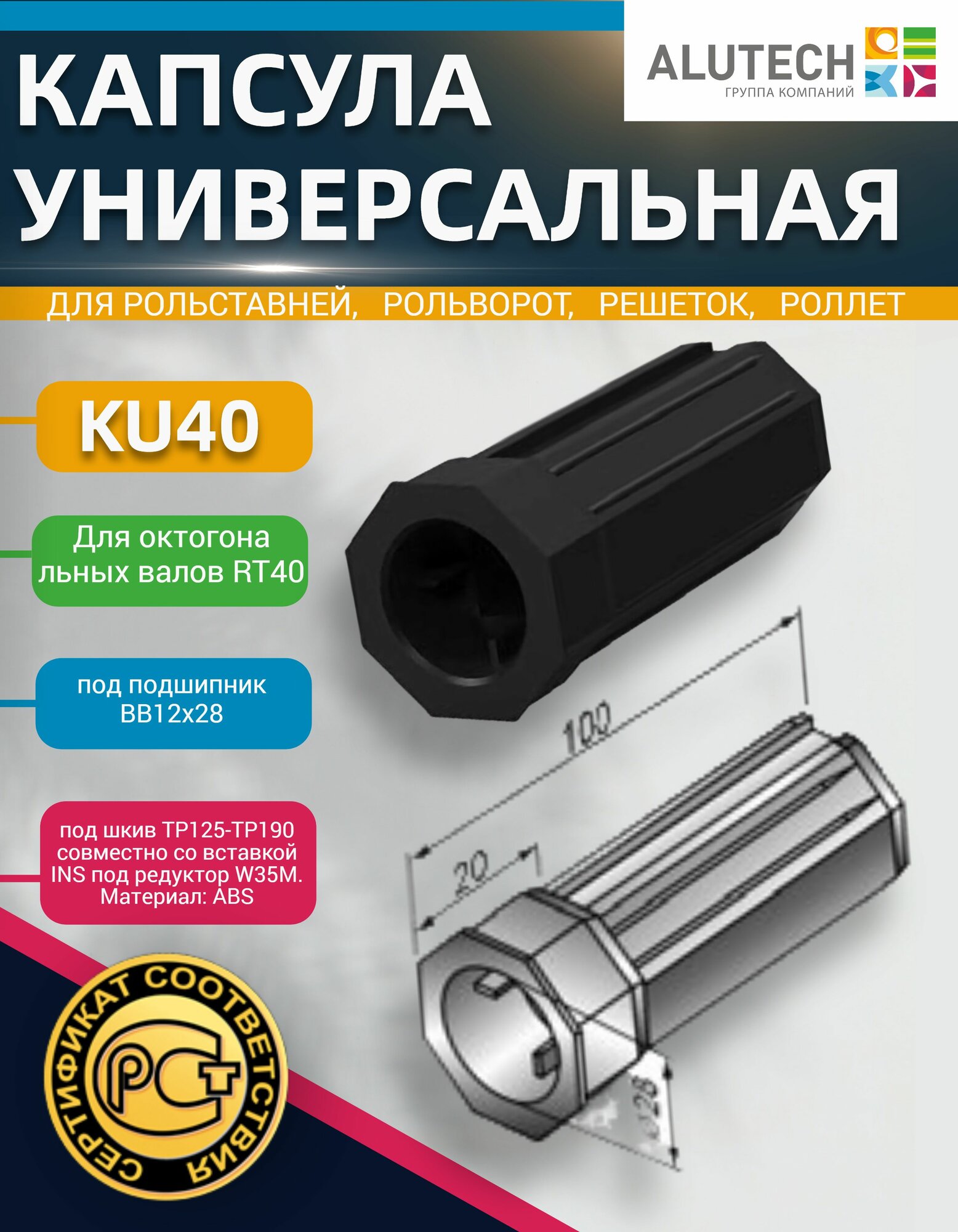 Капсула универсальная KU40 для октогонального вала RT40 Под подшипник BB12x28, шкив TP125-190, редуктор W35M