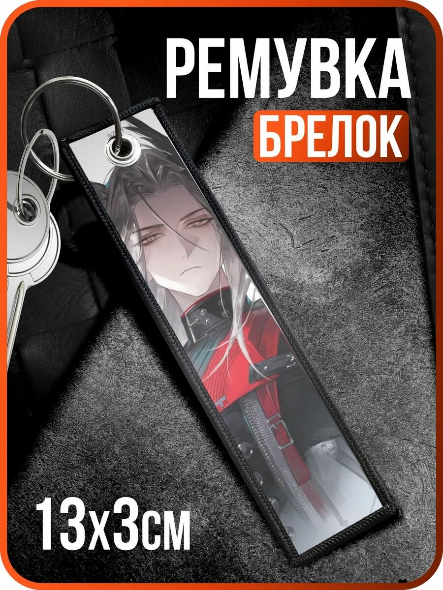 Брелок