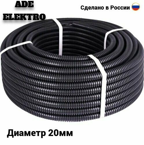 Труба ПНД гофрированная 20 мм для электропроводки (строительная) легкого типа с зондом 100 м бухта