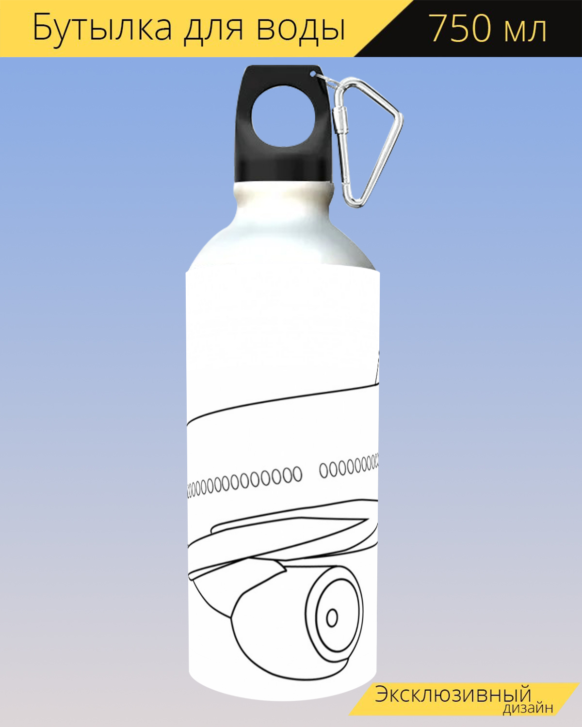 Бутылка фляга для воды "Самолет клипарт Самолет клипарт Самолет клипарт путешествия самолет реактивный" 750 мл. с карабином и принтом