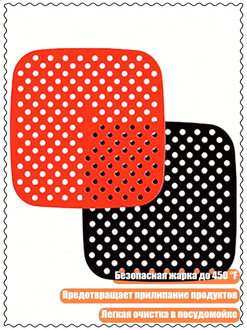 Силиконовые коврики для аэрогриля (2 шт.), Квадрат 7,5 дюймов