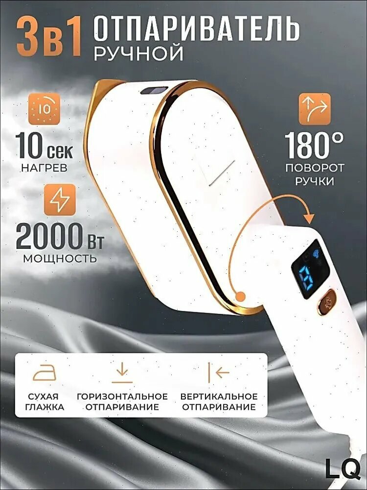 Мощный ручной отпариватель для одежды 2000 Вт с вертикальным и горизонтальным отпариванием
