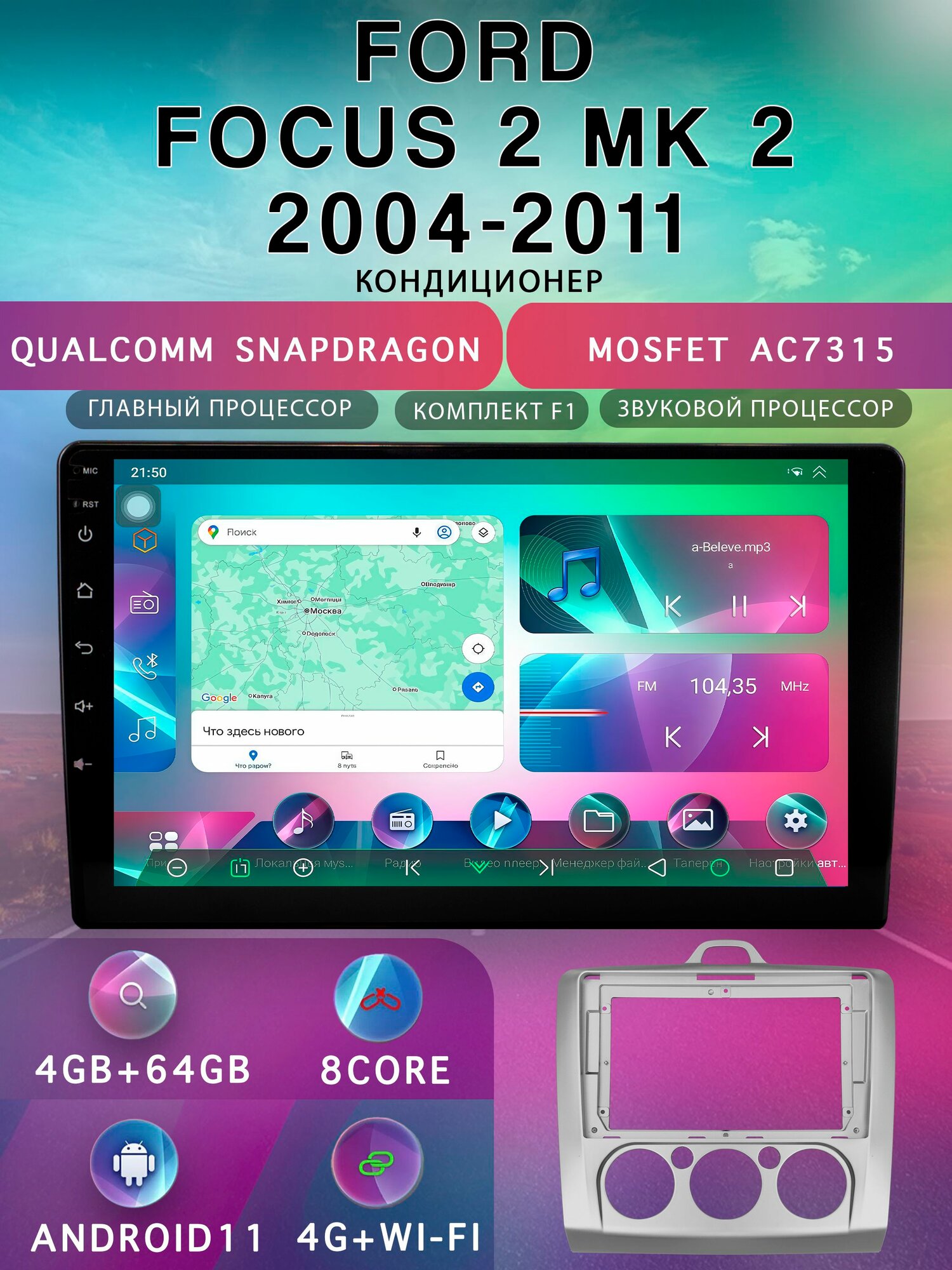 Автомагнитола Multimedia Factory X661/ 4+64GB Ford Focus 2/Форд Фокус 2 магнитола Android 11/2din головное устройство мультимедиа